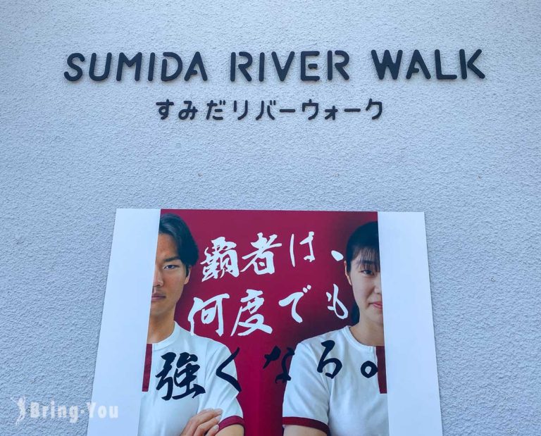 Sumida River Walk: A Scenic Pedestrian Bridge Connecting Asakusa and ...