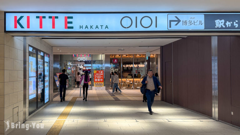 【博多车站直通购物美食天堂】KITTE博多美食攻略｜必吃人气拉面、牛肠锅、寿喜烧、烧肉推荐 | BringYou