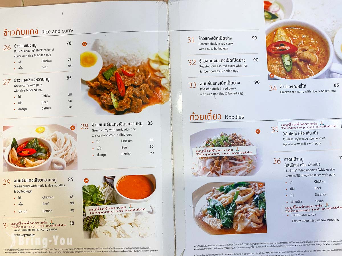 【曼谷暹羅廣場平價泰式料理】Inter Restaurant｜近BTS Siam站必吃老字號餐廳 | BringYou
