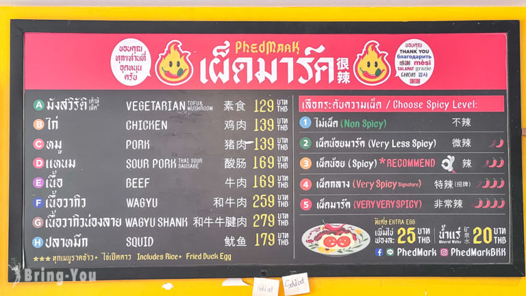 【曼谷必吃美食】Phed Mark｜Ekkamai 火辣打拋豬肉飯推薦 | BringYou