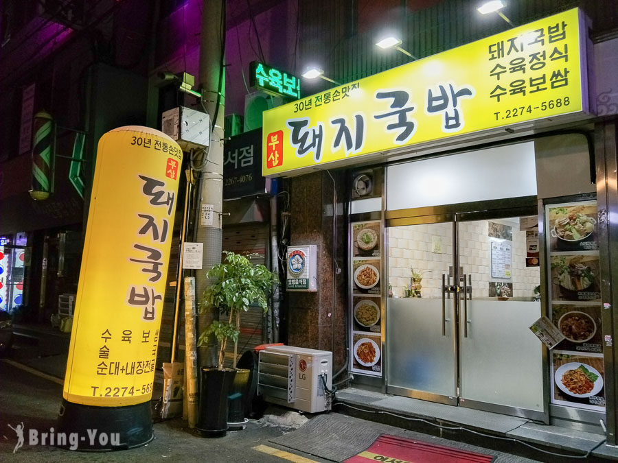 【首爾明洞美食】釜山豬肉湯飯부산돼지국밥（地鐵忠武路站) | BringYou