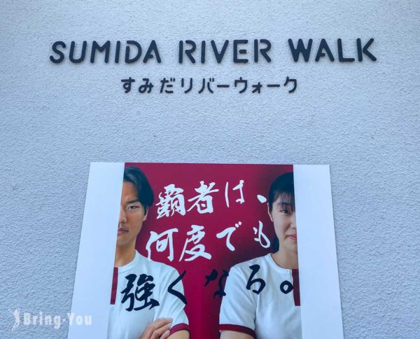 Sumida River Walk: A Scenic Pedestrian Bridge Connecting Asakusa and ...