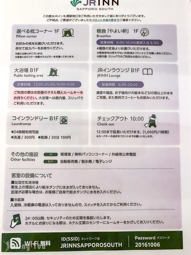 【札幌車站步行八分鐘新飯店】JR Inn 札幌駅南口評價：需要洗衣機這間有！ | BringYou